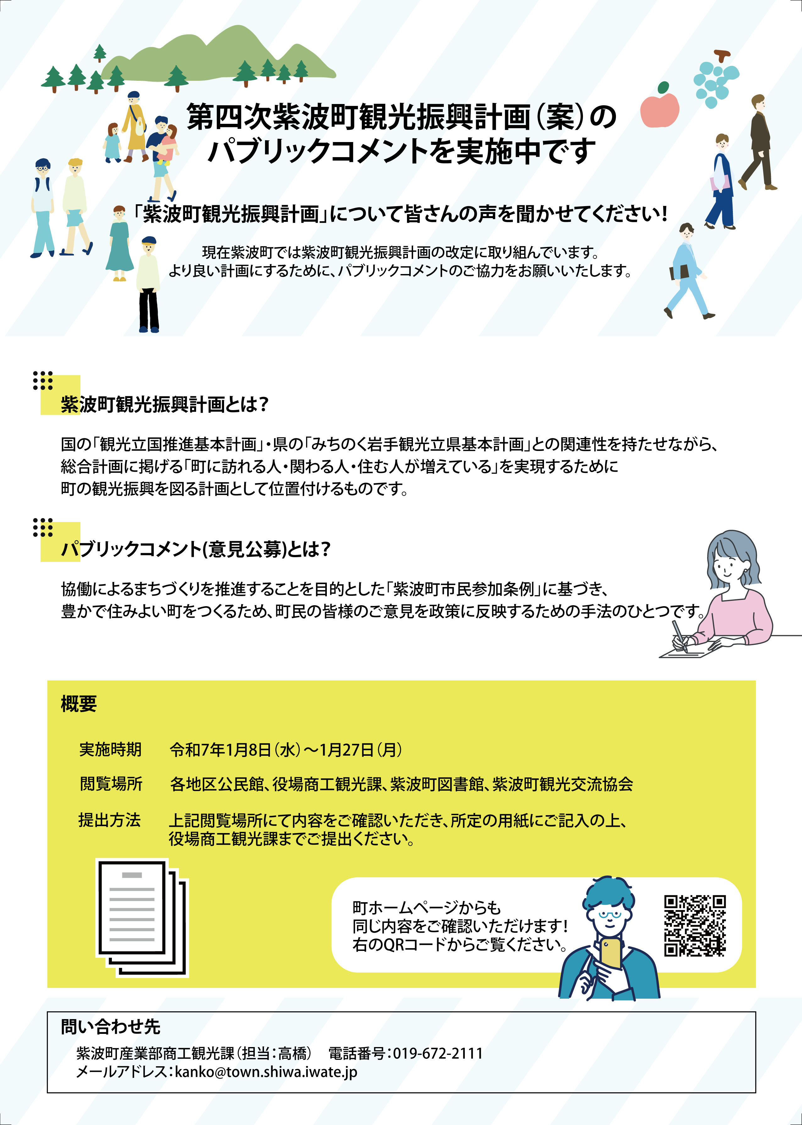 【令和6年度の実施状況】意見公募｜過去の意見公募実施状況｜地域づくり課｜組織から探す｜紫波町役場